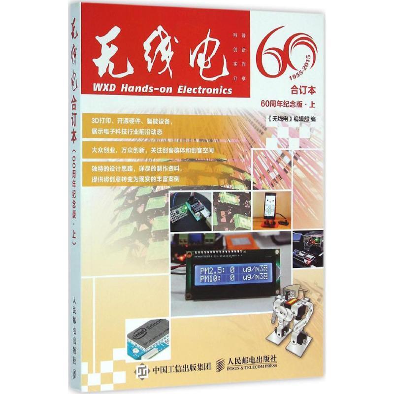 无线电 合订本60周年纪念版上