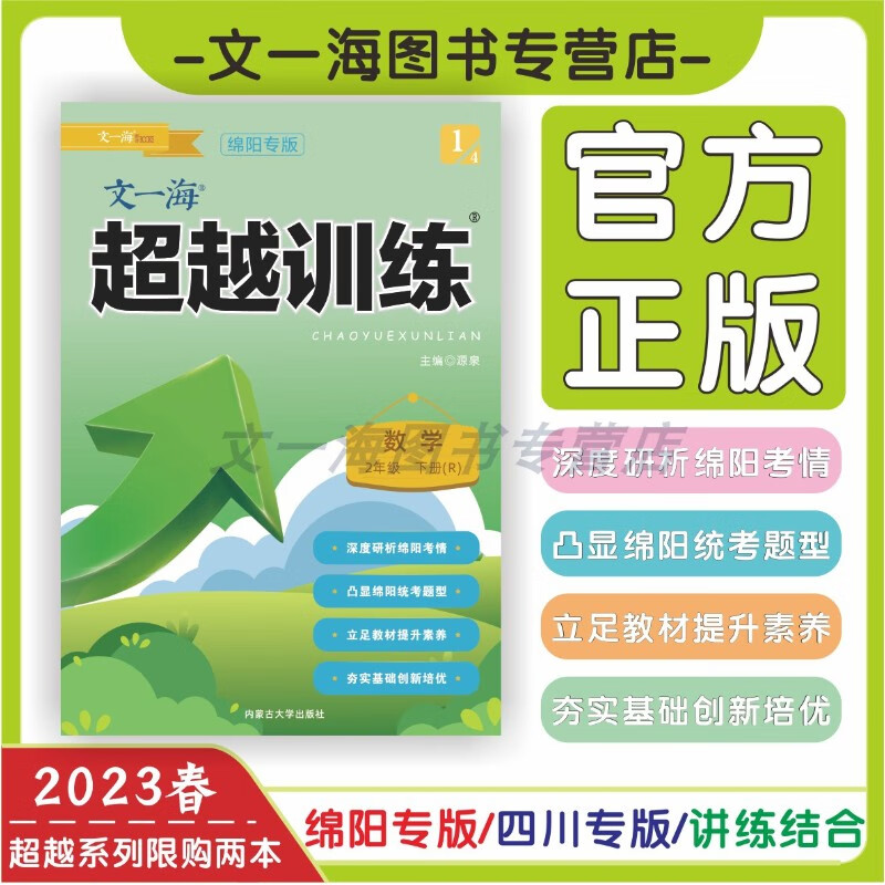 23春小学超越训练二年级数学下册R