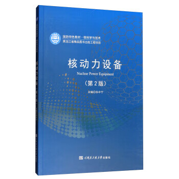 核动力设备