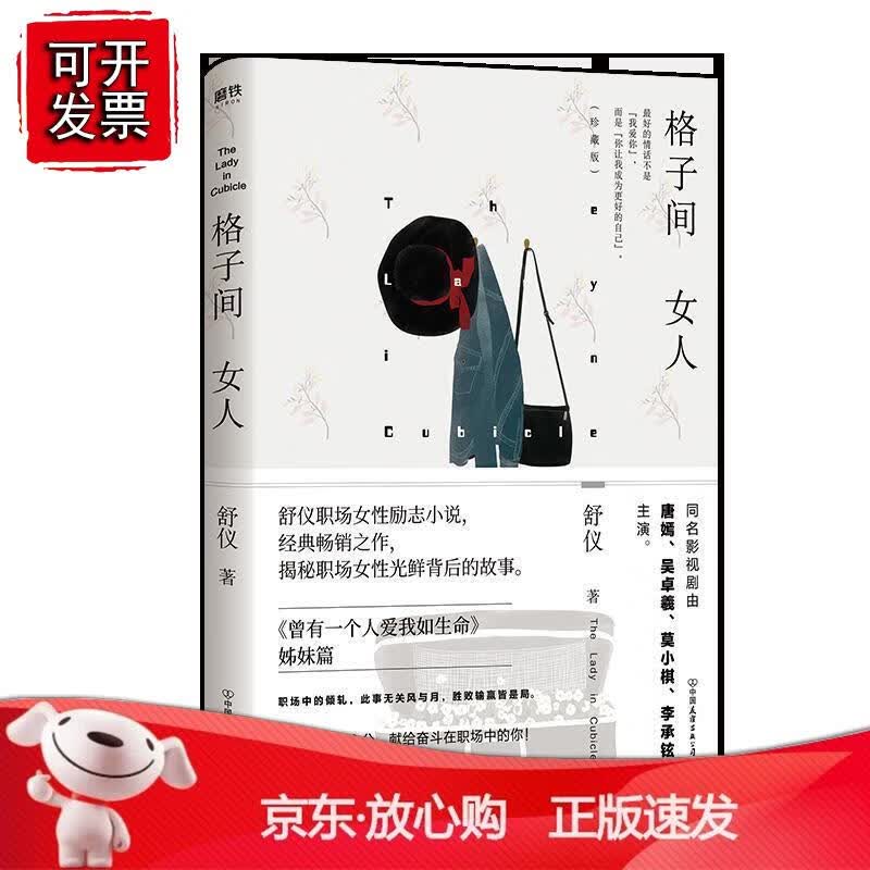 格子间女人（完美珍藏版）