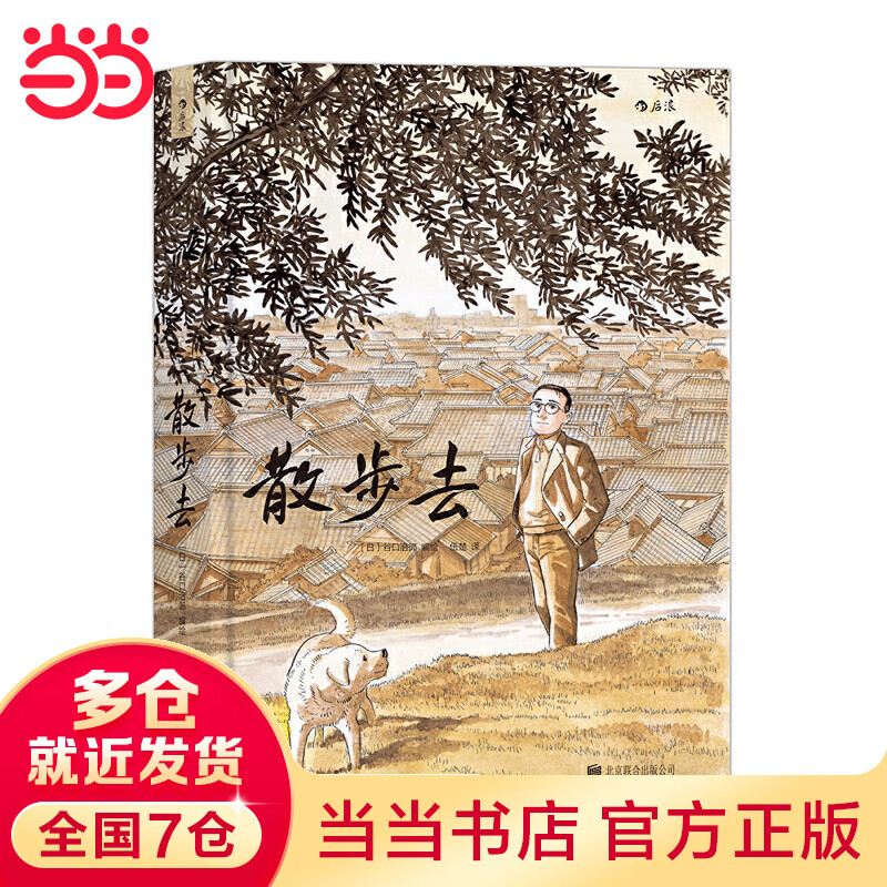 散步去：歩く人
