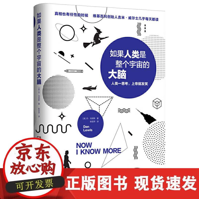 【现货】如果人类是整个宇宙的大脑