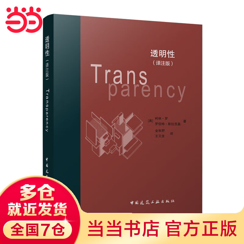 透明性（译注版）