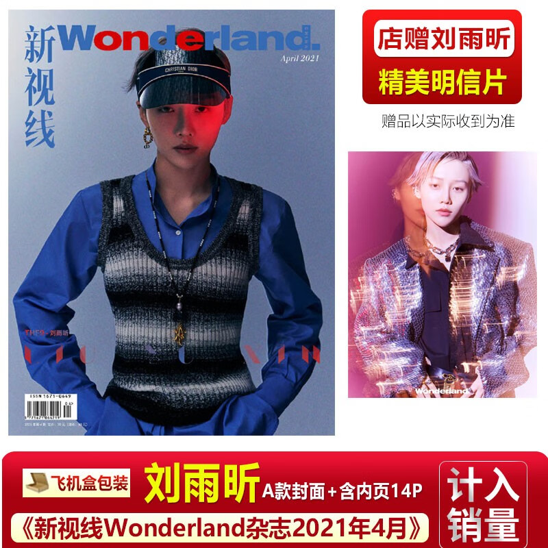 现货 刘雨昕AB双封面+店赠明信片 时尚COSMO时尚伊人杂志2023年8月/时装女士2023年6月/智族/时装男士/新视线 线下版 新视线 21年4月 刘雨昕A款封面