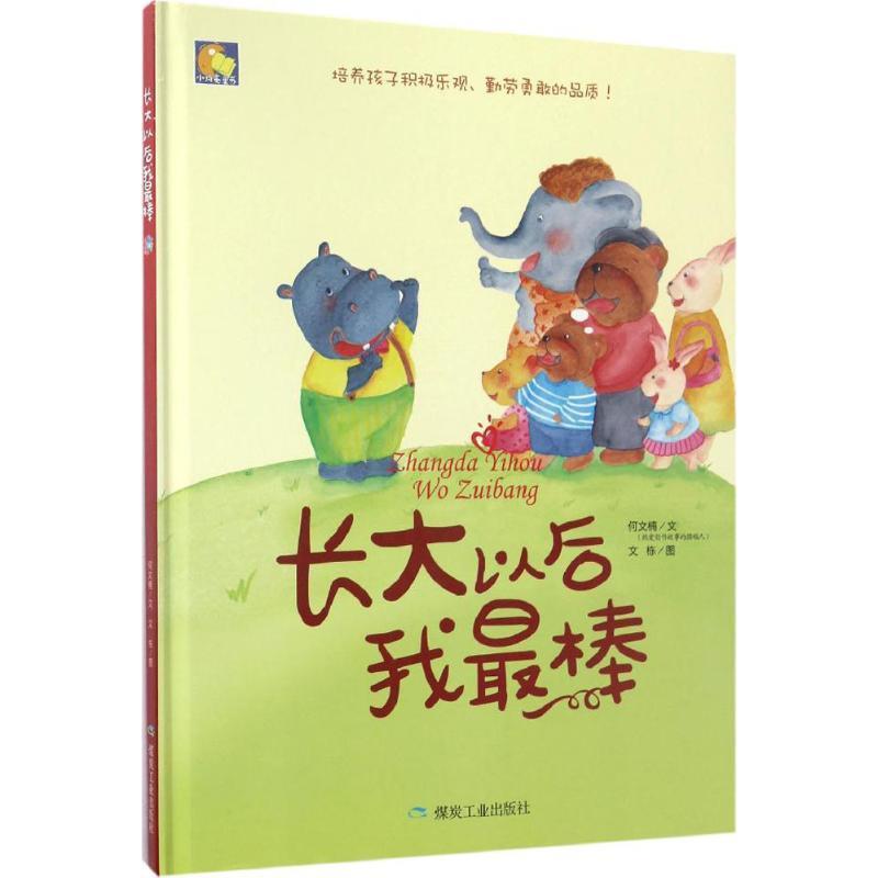 长大以后我棒 何文楠