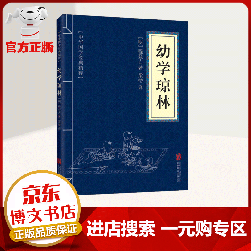【一元购专区 1元商品】中华国学经典精粹 幼学琼林 古文观止 增广贤文 菜根谭 四书五经 论语 同类型书籍