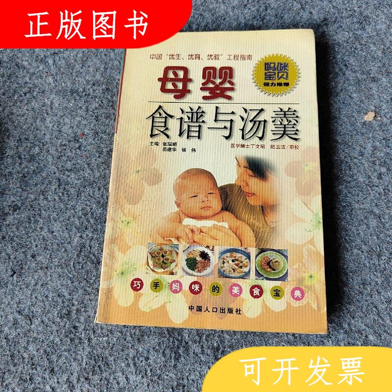中国人口出版社侯伟、易建华新妈咪育儿百科9787800797613