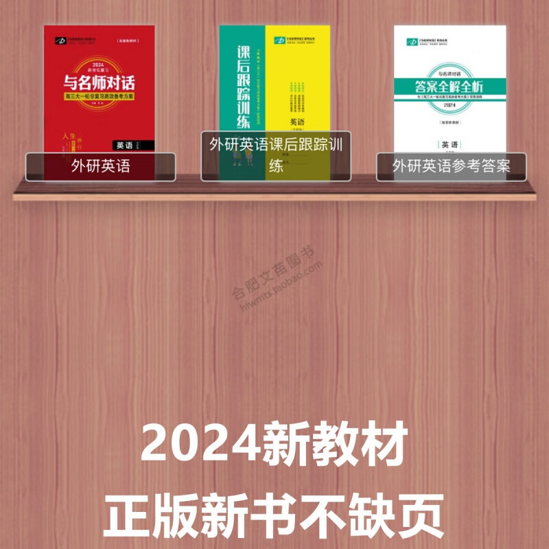 2024新教材与名师对话高三大一轮总复习高效备考方案语数英理化生 【英语】外研版新教材