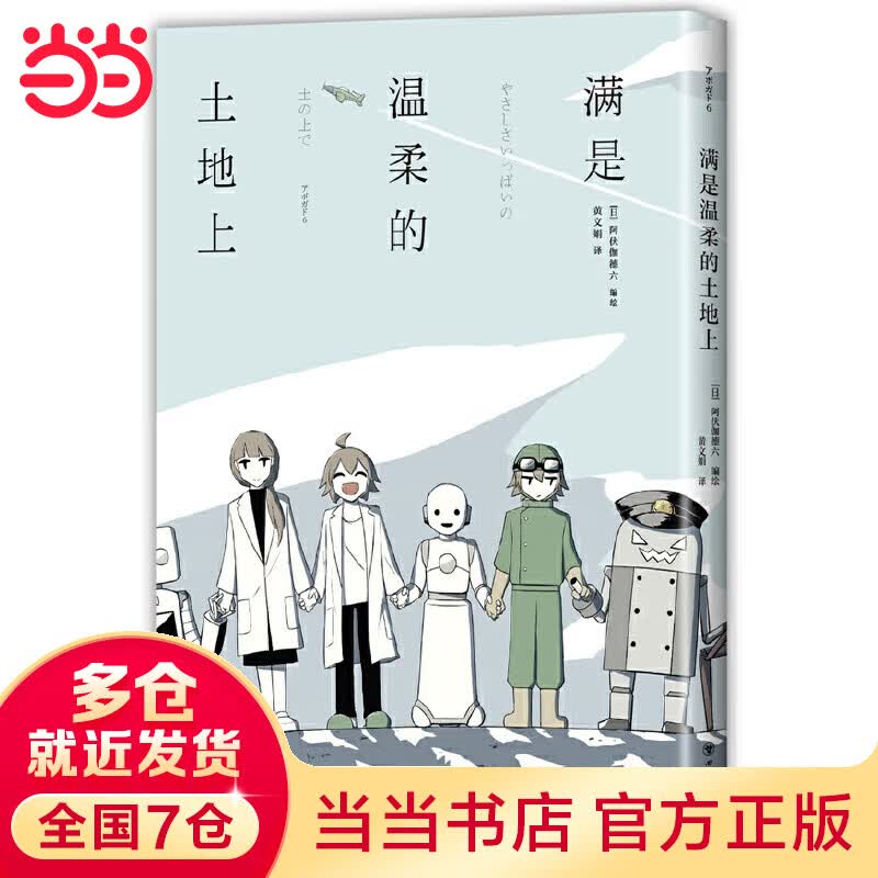 【当当 】满是温柔的土地上