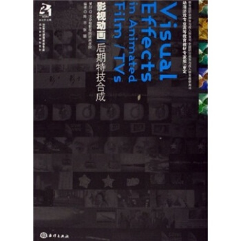 影视动画后期特技合成 陈志,张丽 著