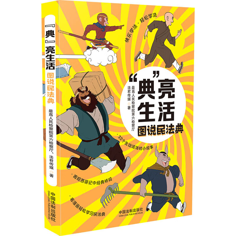 典亮生活图说民法典