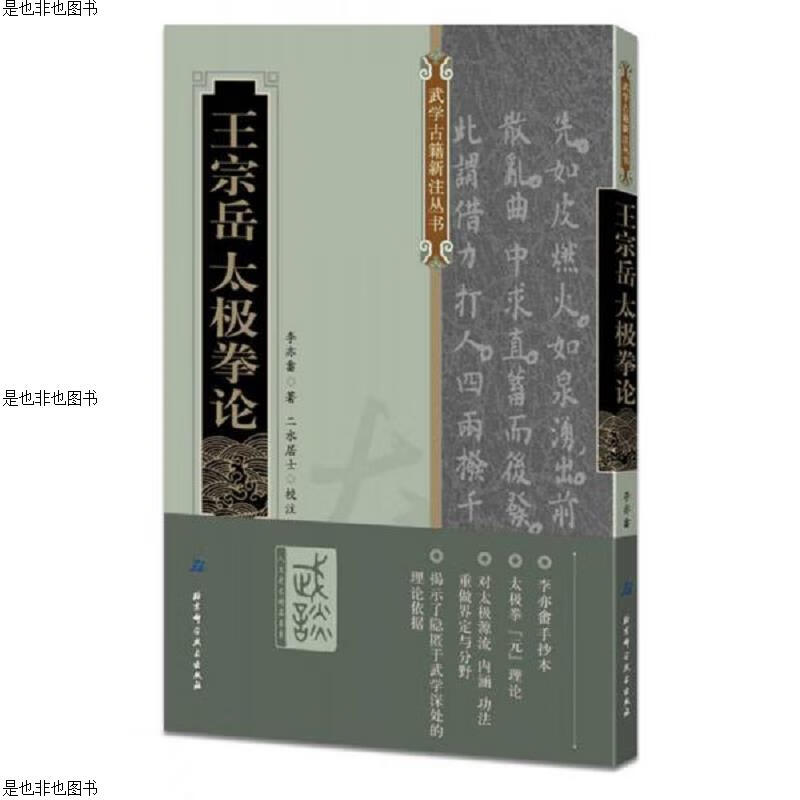 王宗岳太极拳论