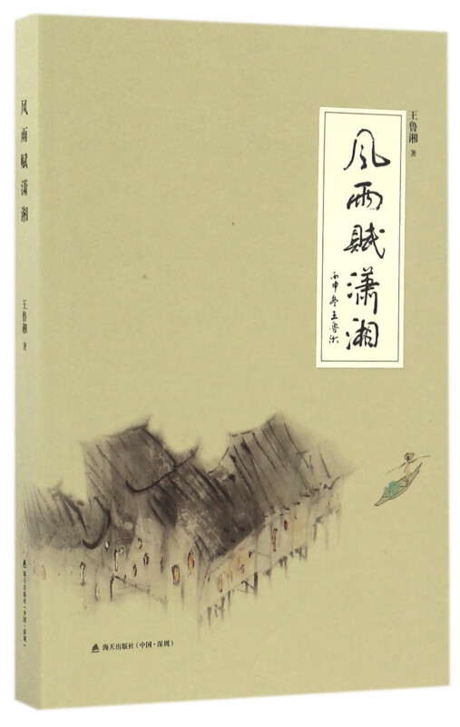 风雨赋潇湘