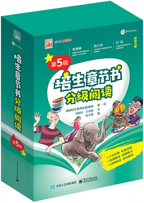 培生章节书分级阅读？第5级（全12册）