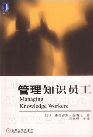 管理知识员工【好书】