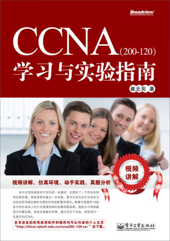 【书】CCNA（200 120）学习与实验指南