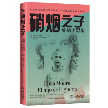硝烟之子：莫德里奇传 9787515520230