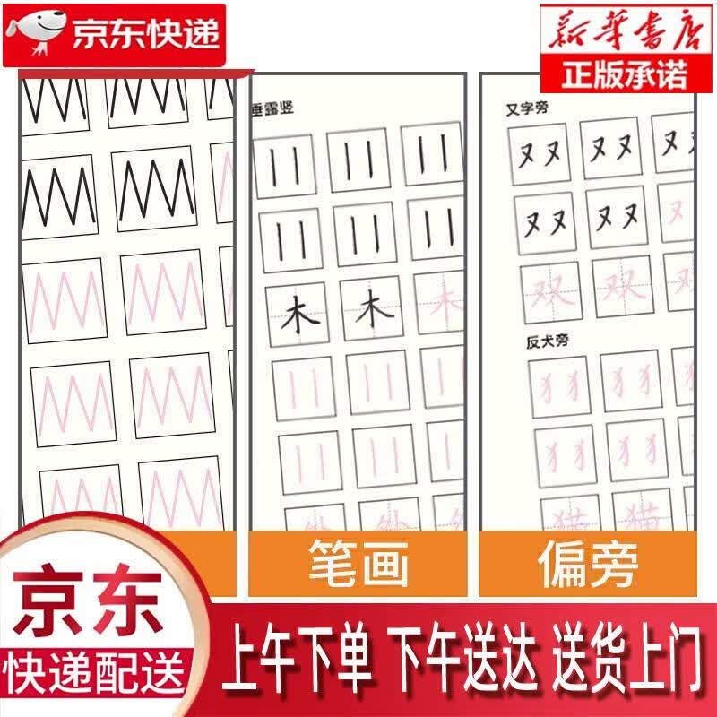 【新华畅销图书】华夏万卷 控笔训练字帖初学者专用练习本小学生儿童幼儿园控笔.. 周培纳书 上海交