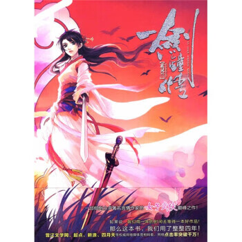一剑钟情 素灵兰 著【书】