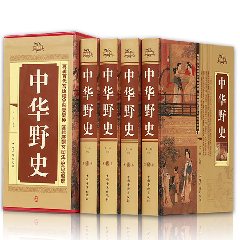 中华藏书：中华野史（全四卷） （全四卷）