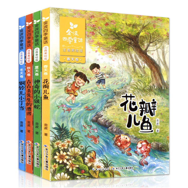 注音美绘版沙滩上的童话一年级二年级课外适用书籍金波著的四季美文夏天卷彩色带拼音儿童文学作品诗集诗 ------------金波四季童话【全套】---