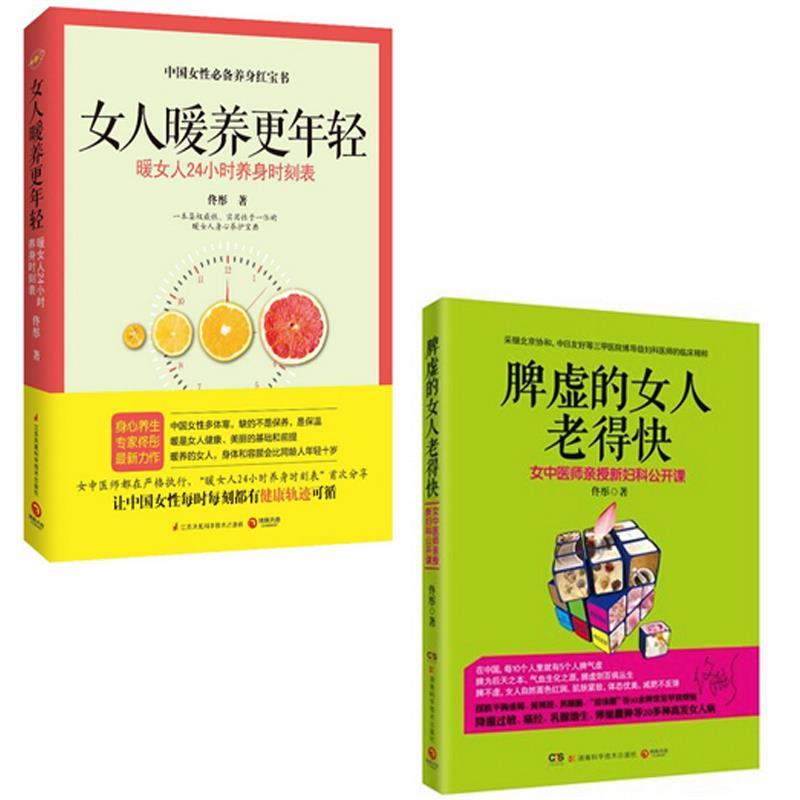 脾虚的女人老得快 佟彤 著【书】