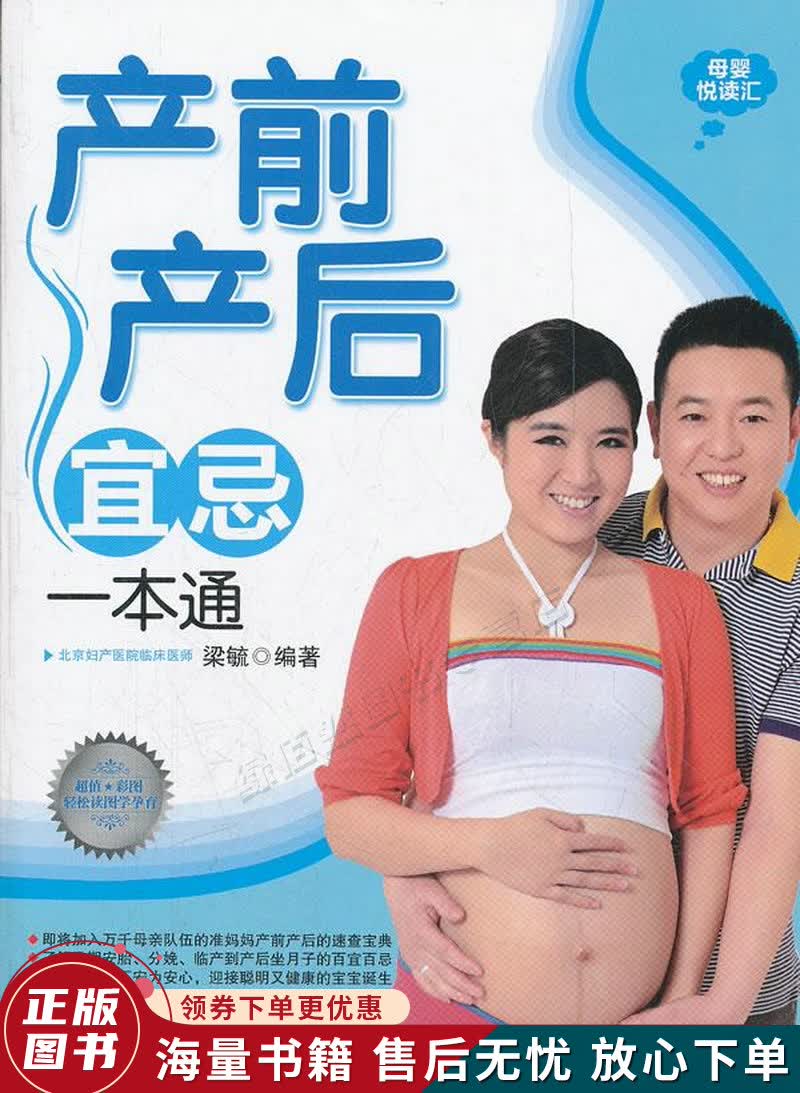 产前产后宜忌一本通