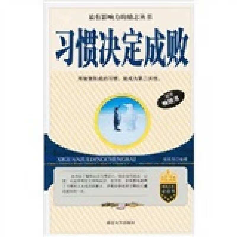 习惯决定成败【好书】
