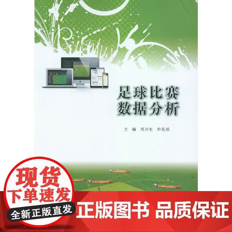 足球比赛数据分析