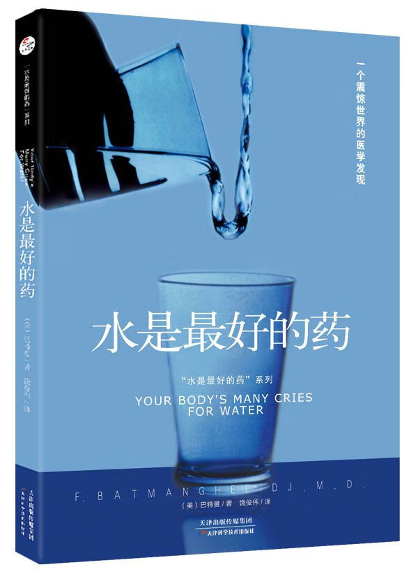 水是好的药系列1水是好的药