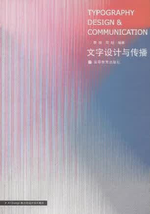 文字设计与传播【精选】