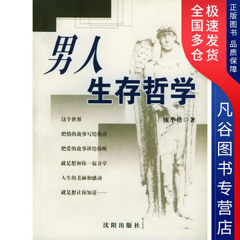 【书】男人生存哲学