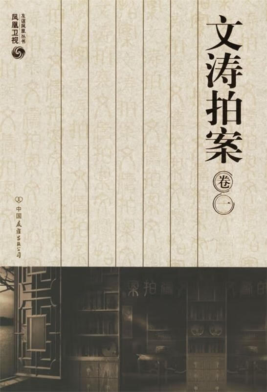 文涛拍案