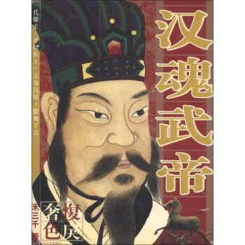 汉魂武帝 禾三千 著【书】
