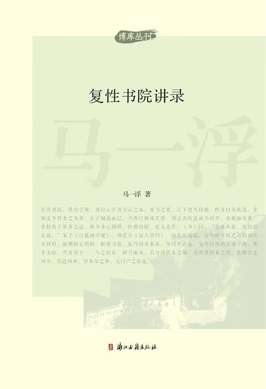 复性书院讲录