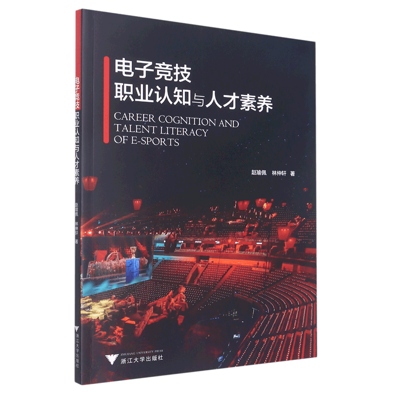 电子竞技职业认知与人才素养