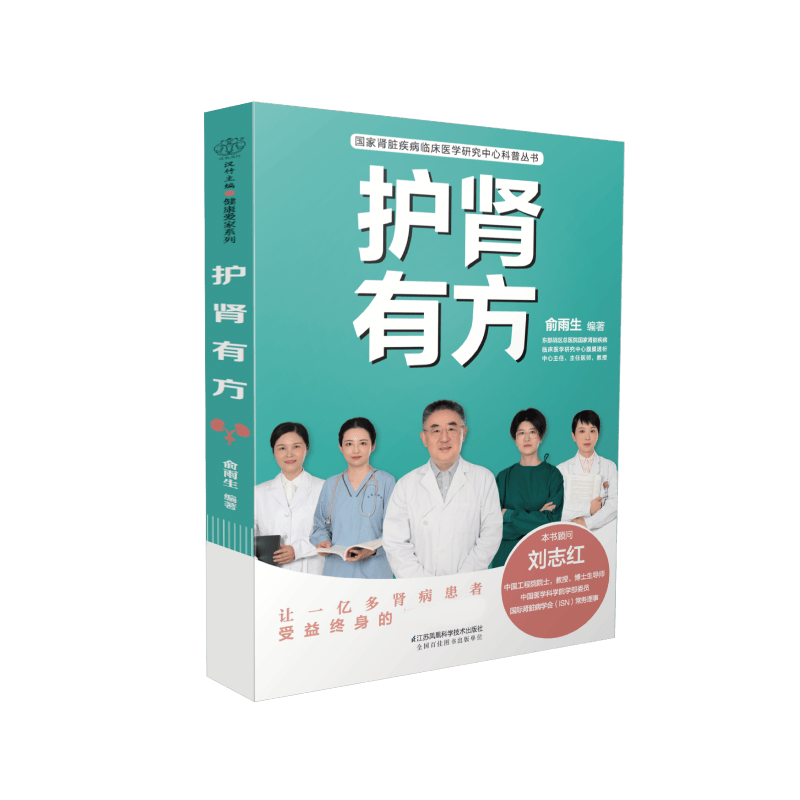 护肾有方