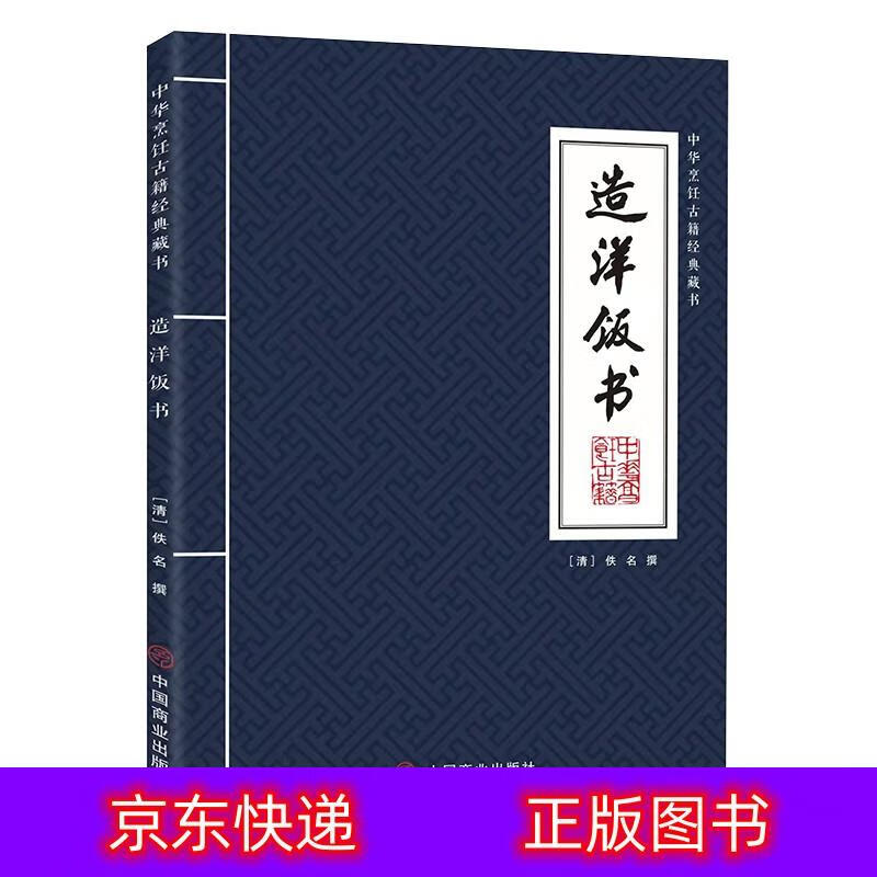 琨艺朗读书籍造洋饭书西式烹饪类书籍 造洋饭书