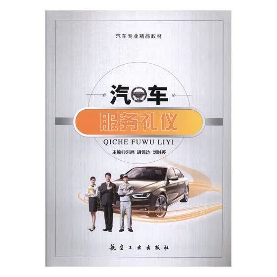 汽车服务礼仪