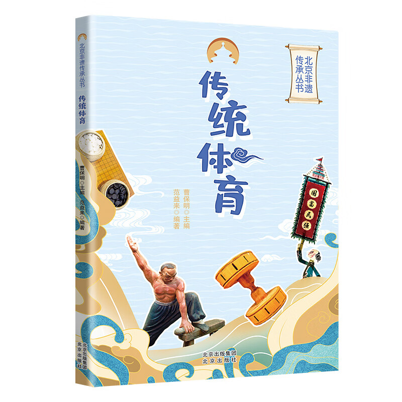 传统体育非遗传承丛书