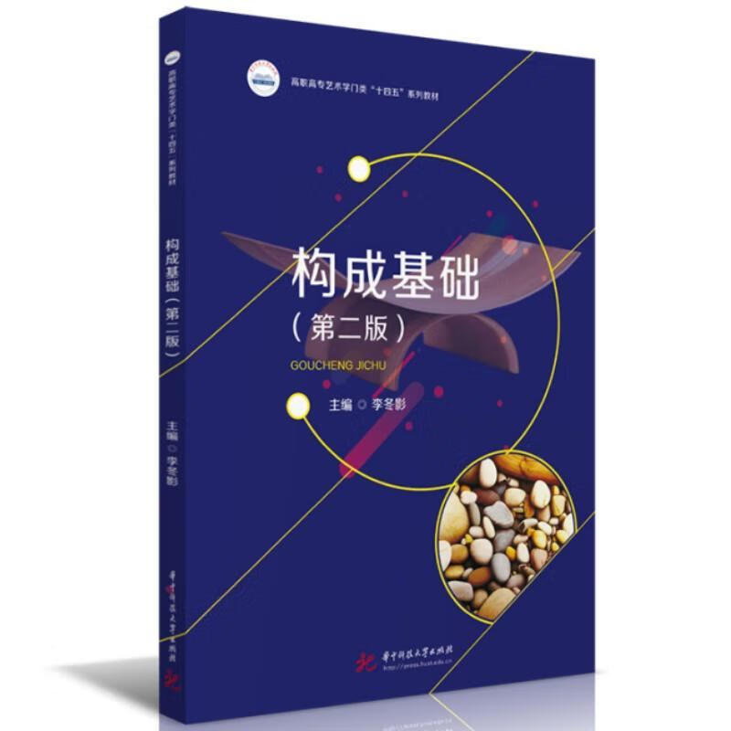 构成基础(第2版)农业/林业 图书