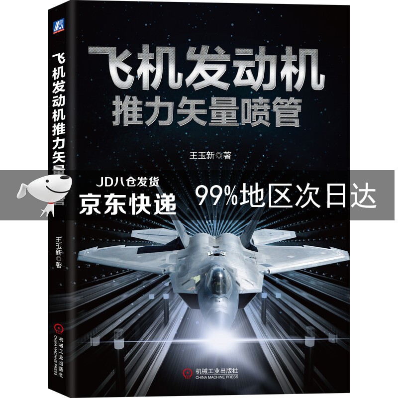 飞机发动机推力矢量喷管
