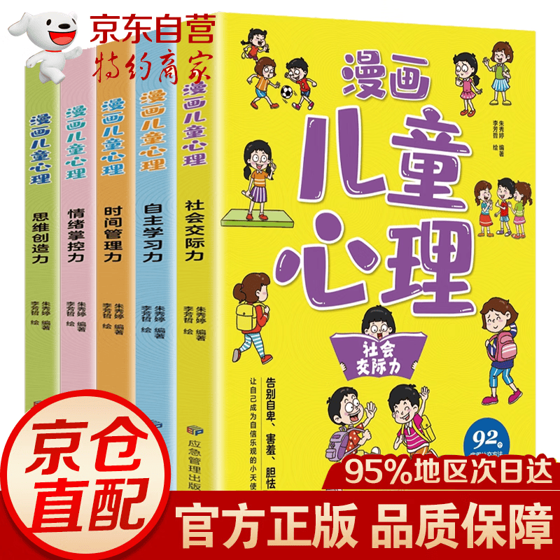 全套4册 儿童漫画心理学 小学生心理学漫画 漫画小学生心理学 漫画儿童心理学 漫画中小学生自我管理漫画 藏在身边的科学 社交力自信力自控力培养儿童 漫画科学故事小学生读物图书籍 漫画小学生