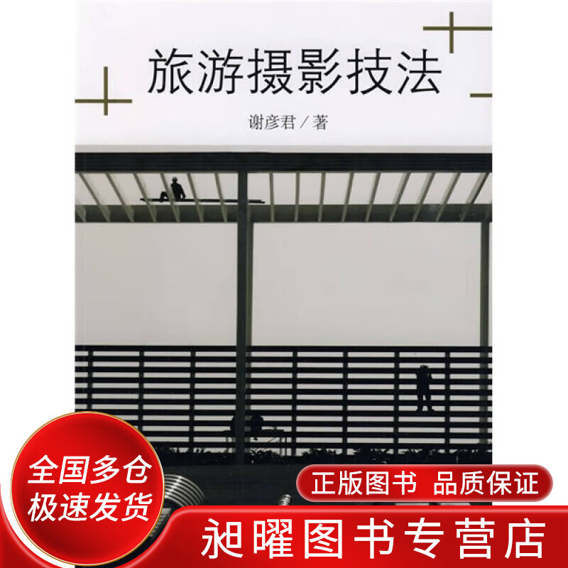 旅游摄影技法【精选】