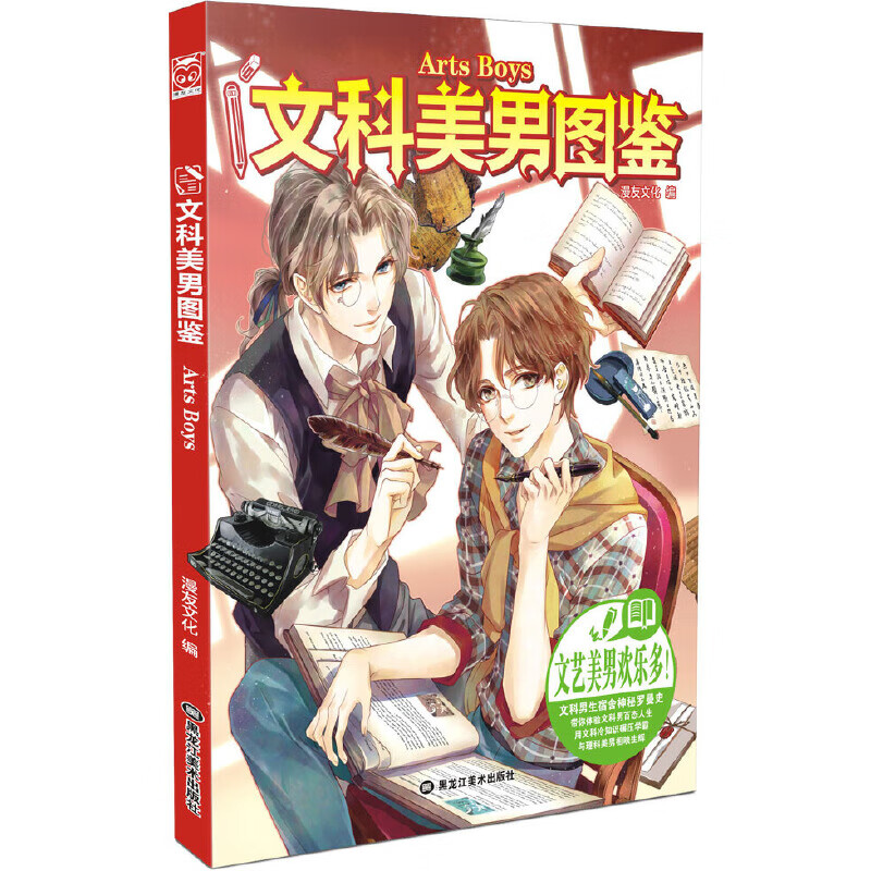 文科美男图鉴