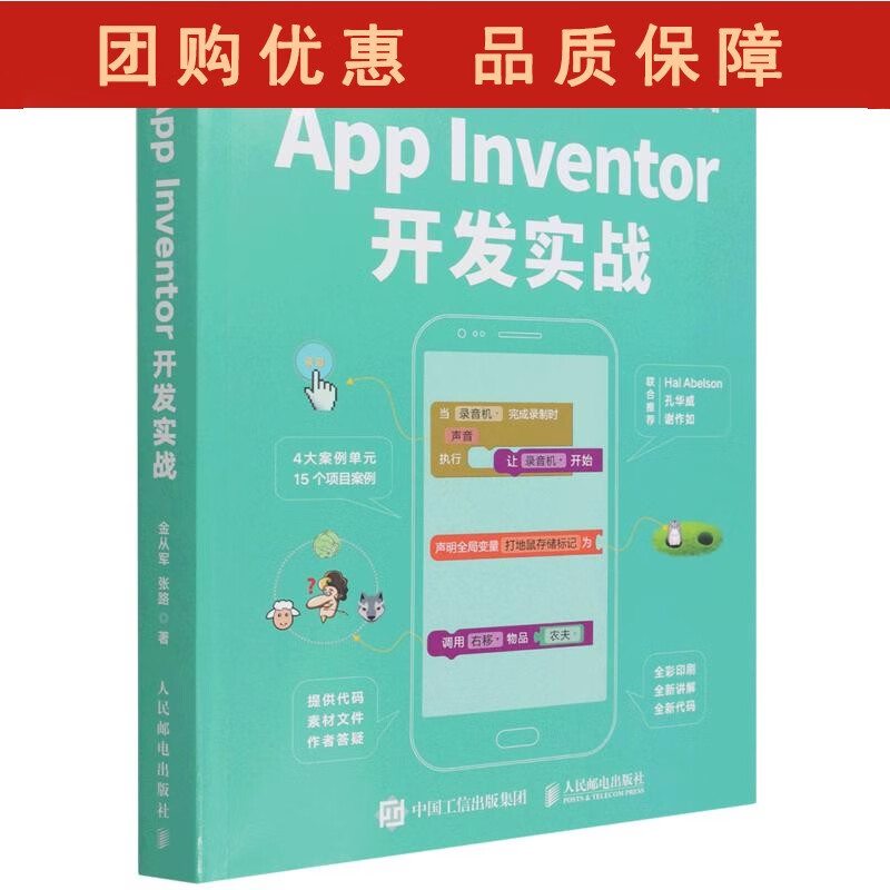 App Inventor开发实战