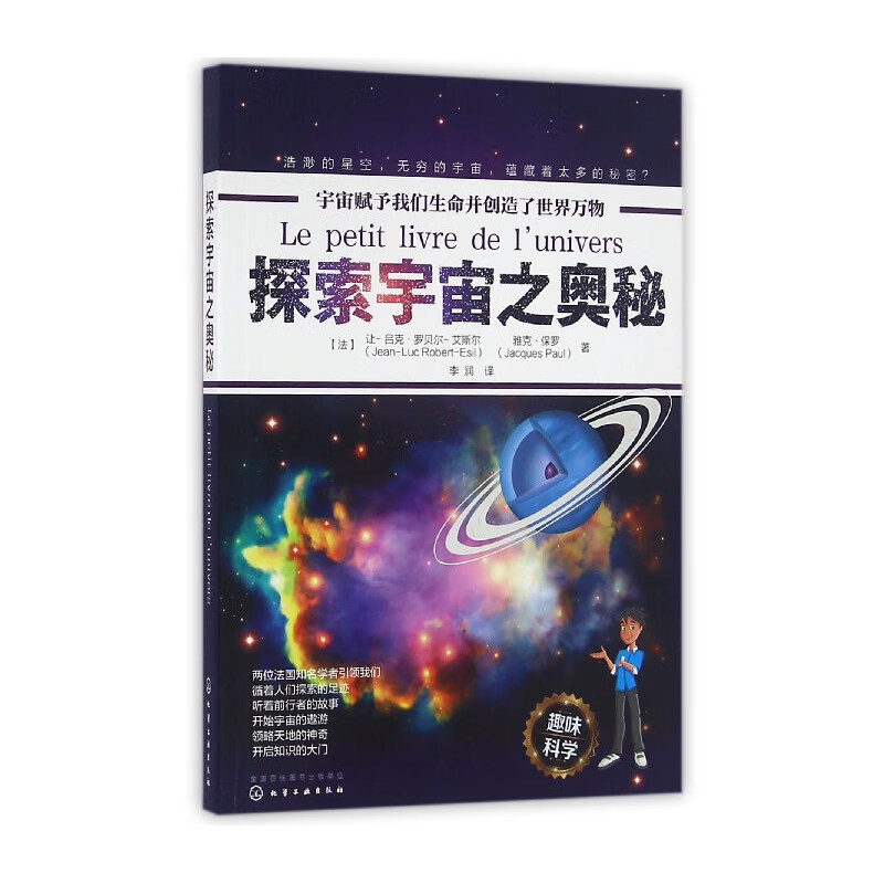 探索宇宙之奥秘
