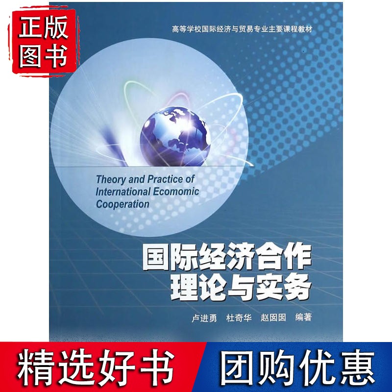经济合作理论与实务