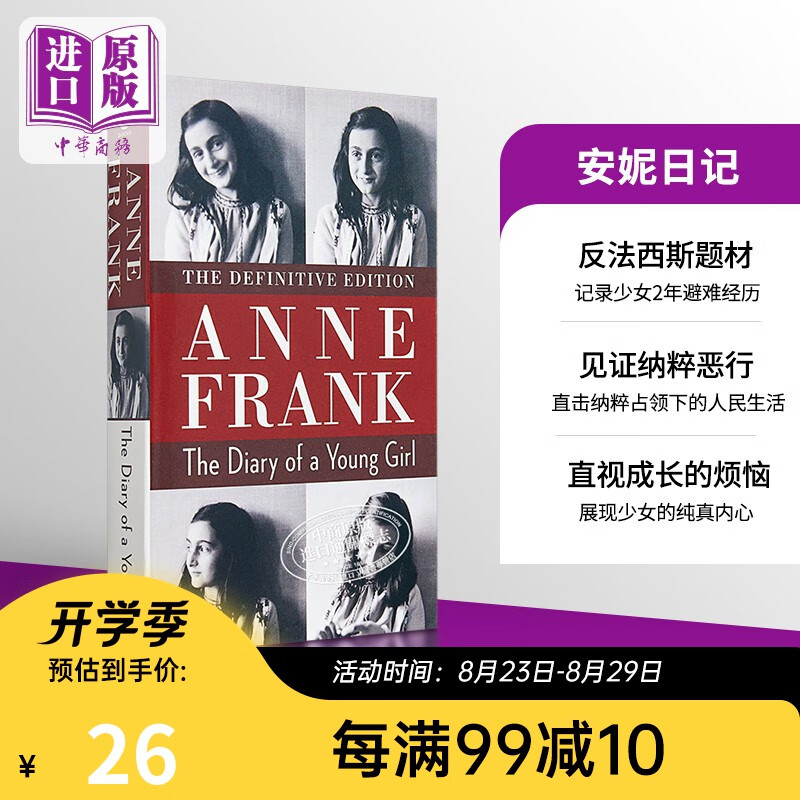 安妮日记 英文原版The Diary of a Young Girl 二战 经典名著