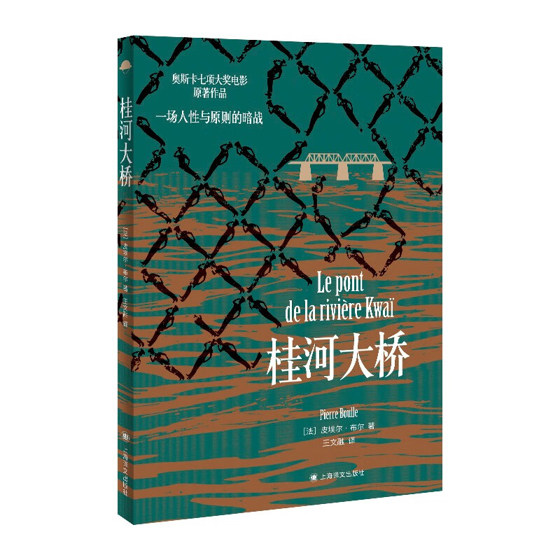 桂河大桥